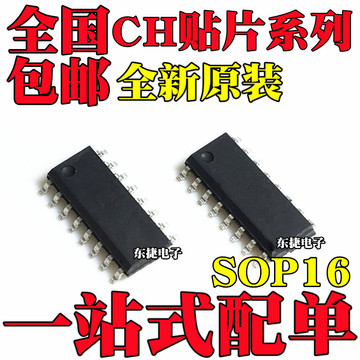 CH330N 全新 CH340N CH340G CH440G CH444G CH551G CH552G SOP16-阿里巴巴