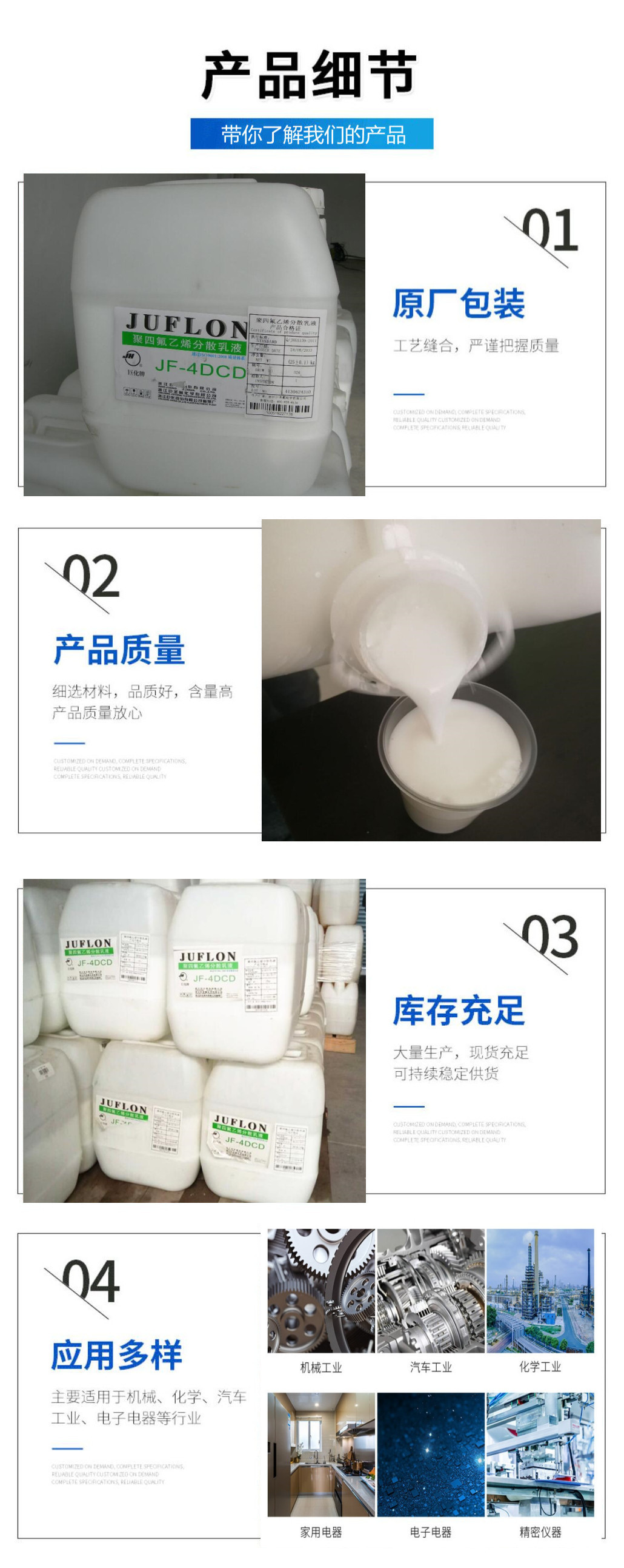现货PTFE 浙江巨化 JF-4DCD 聚四氟乙烯乳液 铁氟龙不粘分散乳液-阿里巴巴