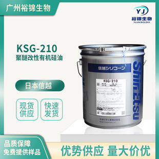 日本信越 改性有机硅油KSG-210 二甲基有机硅油 聚醚改性硅油-阿里巴巴