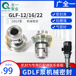 广一/广全一GDLF泵专用机械密封GLF-12/GLF-16/GLF-22格兰富CR泵-阿里巴巴