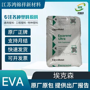 埃克森EVA FL00218 高频封口 农用膜 一手货源 全球发货Escorene-阿里巴巴