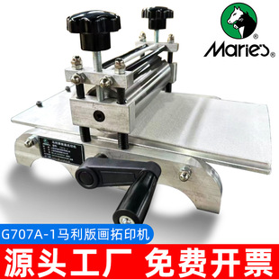 马利牌G707A-1小型版画拓印机凹版凸版画机铜板版350*170mm印刷机-阿里巴巴