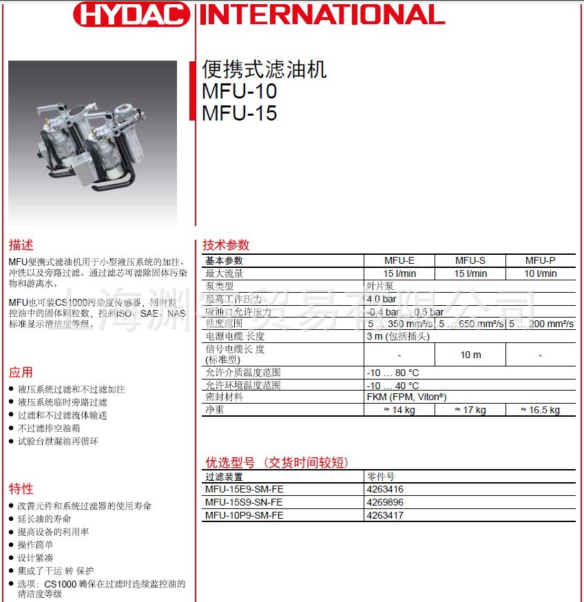HYDAC贺德克MFU-15E9-SM-FE便携式滤油机MFU-15E9-SD-FE加油枪-阿里巴巴