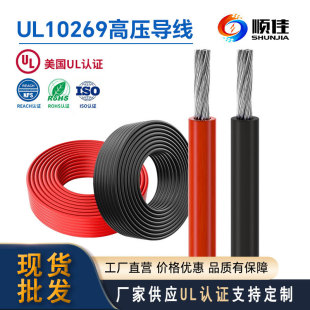 E490463 UL10269高压电线1000V新能源充电桩耐高温储能电源连接线-阿里巴巴