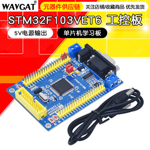 STM32 开发板 STM32F103VET6 CAN RS485 工控板 ARM 单片机学习-阿里巴巴