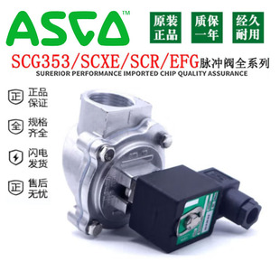 ASCO电磁脉冲阀SCG353A044/043/047/050/051/060SXE353.060淹没式-阿里巴巴