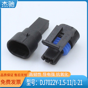 DJ7022Y-1.5-11/21汽车连接器 适用于别克凯越水温传感器线束插头-阿里巴巴