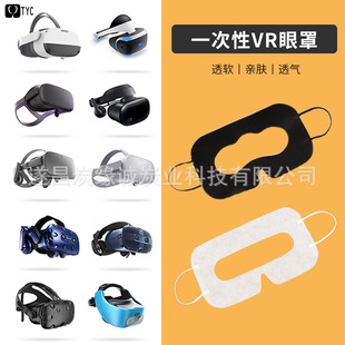 一次性vr眼罩Vision Pro quest23s卫生防护隔离独立包装VR面罩-阿里巴巴