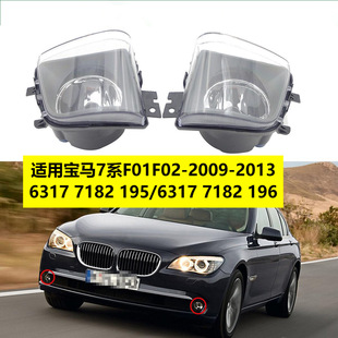 适用宝马7系2008-2013-F01F02前雾灯63177182195 63177182196-阿里巴巴