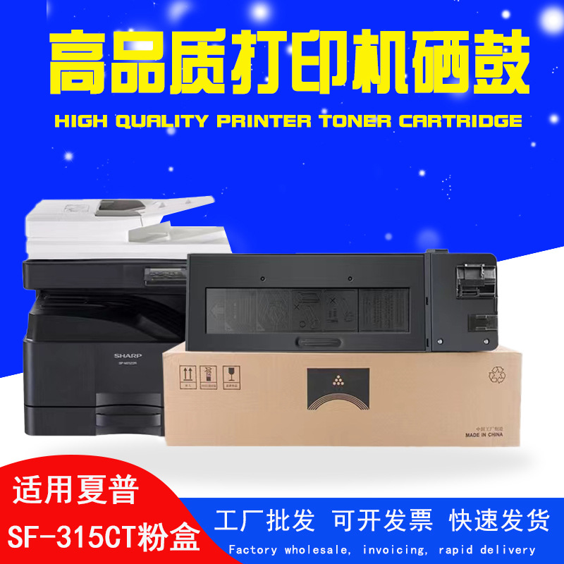 适用夏普SF-315CT粉盒SHARP SF-S262NV S262N墨粉S312N/S312NV-阿里巴巴