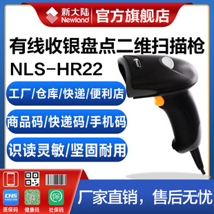 新大陆HR22+/HR22-BT二维码高精度免驱动条码扫描器超市收银物流-阿里巴巴