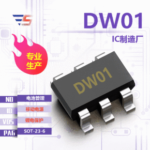 DW01全新原厂SOT-23-6 锂电保护 移动电源 电池管理IC厂家现货供-阿里巴巴
