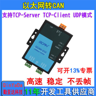 以太网转CAN CANET工业级 CAN-bus网关模块GCAN-212/202 TCP 协议-阿里巴巴
