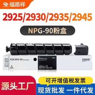 适用佳能NPG-90粉盒IR 2925 2935 2945墨粉IR2930墨盒NPG90L碳粉-阿里巴巴