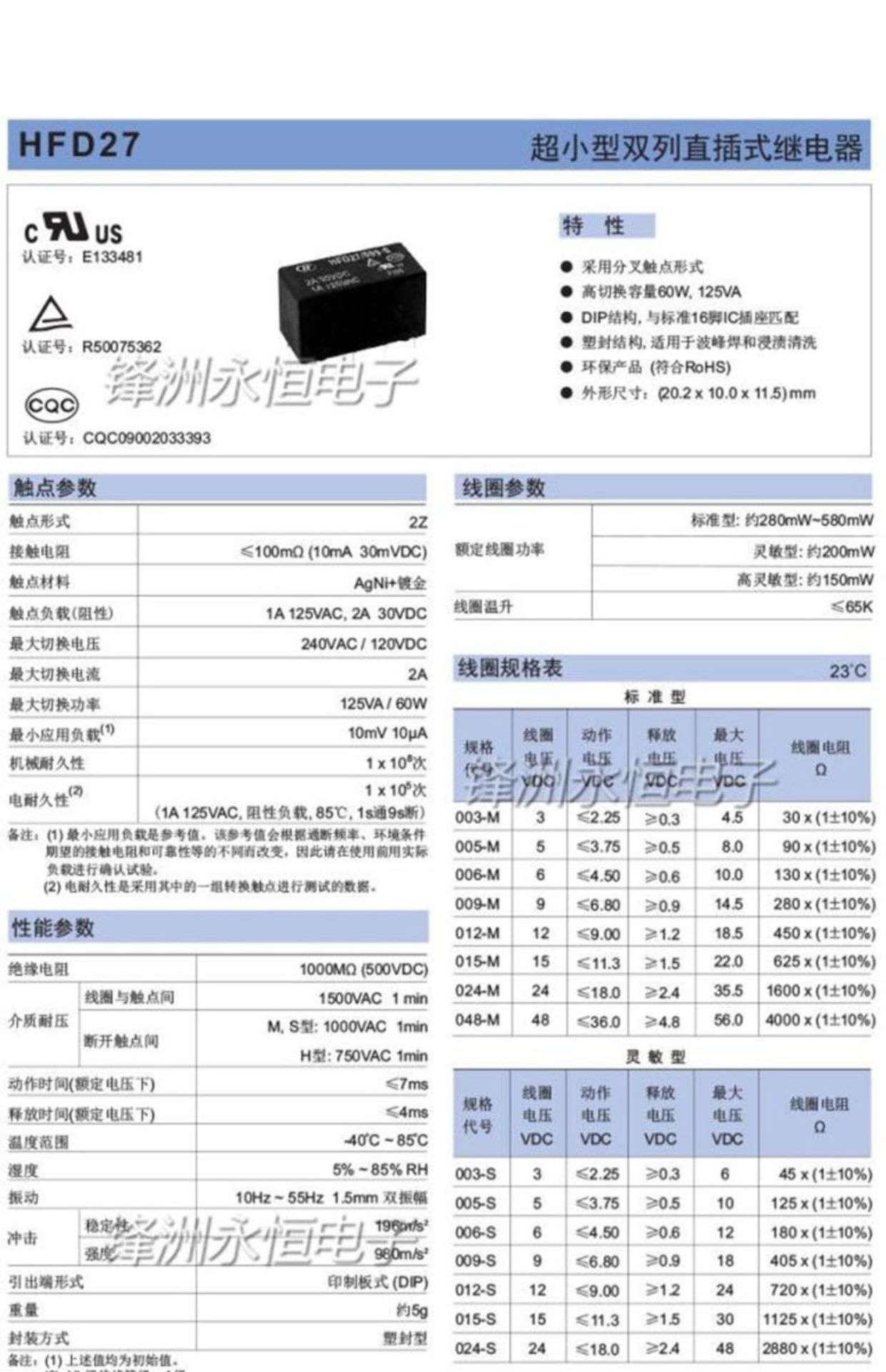 宏发继电器JRC-27F- HFD27- 005 012 024-S 5V12V24V 4078 8脚2A-阿里巴巴