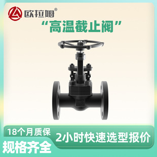 高温截止阀 J41H-25C DN25 材质A105 精度高 医药化肥 欧拉姆品牌-阿里巴巴
