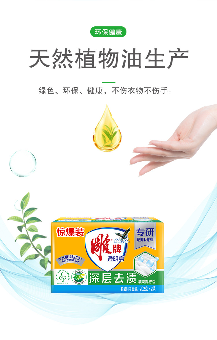雕牌肥皂202克整箱量批透明皂洗衣皂深层去渍净爽青柠香皂不伤手-阿里巴巴