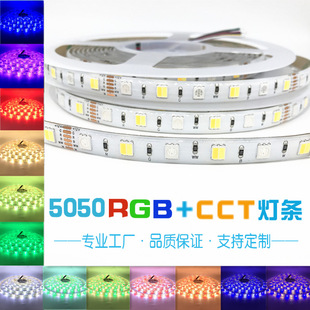 5050RGBW RGB+CCT调光调色防水灯带七彩加双色温四合一五合一灯条-阿里巴巴