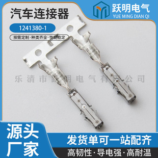 1241380-1汽车连接器端子接插件端子中控端子铜端子插簧-阿里巴巴
