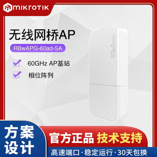 MikroTik RBwAPG-60ad-SA wAP 60Gx3 AP 低干扰60G 180度无线网桥-阿里巴巴
