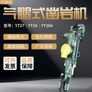 矿用 YT27 / YT28 / YT29A气腿式凿岩机 大动力高冲击矿用风钻-阿里巴巴