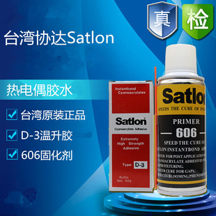 台湾协达satlon D-3+606 温升胶水高温胶热电偶胶-阿里巴巴