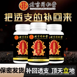 辽宁黄精鹿鞭牡蛎片36g(0.6g/片x60片)/盒兔-阿里巴巴