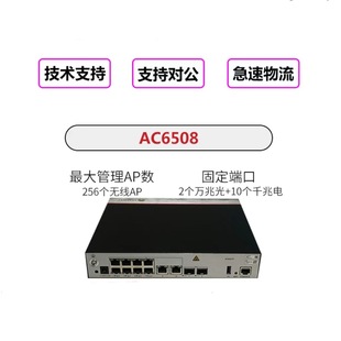 华为 AC6508 无线AC控制器最多可管理256AP L-ACSSAP-8/32/64AP-阿里巴巴