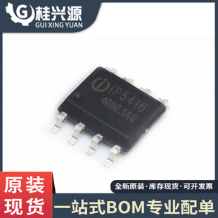 全新 IP5416 封装SOP8 500mA 充200mA 放TWS 充电盒 SOC芯片-阿里巴巴