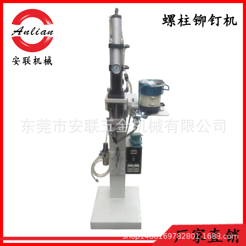 螺柱铆钉机 气动铆钉机 自动送料铆接机 供应气动螺母螺柱铆钉机-阿里巴巴