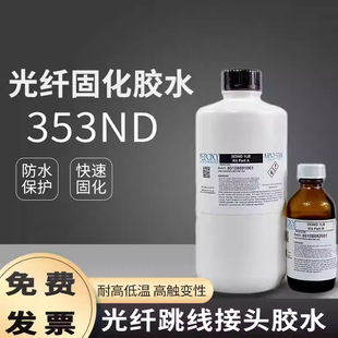 353ND胶水光纤跳线接头AB胶陶瓷塑料金属快速环氧树脂高温固化胶-阿里巴巴