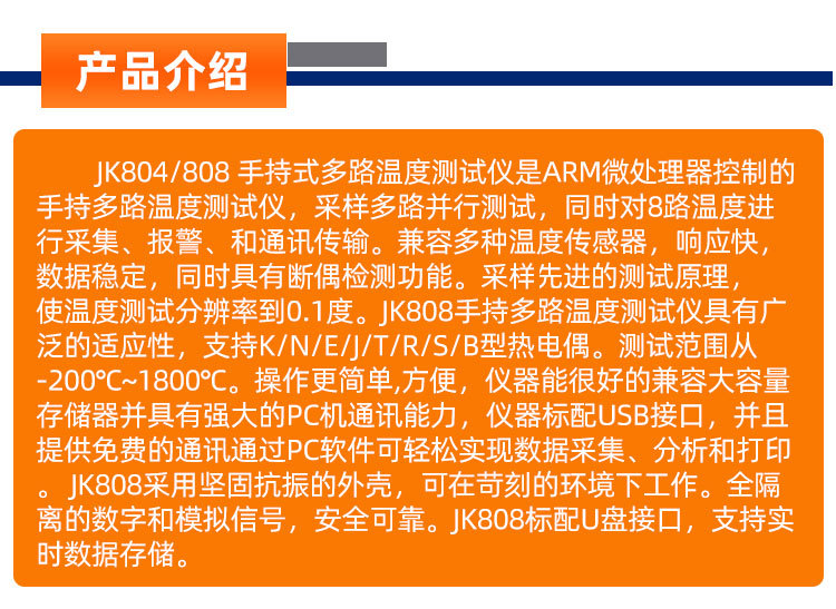金科JK808 804手持式多路温度测试仪4/8路热电偶巡检仪温升记录仪-阿里巴巴
