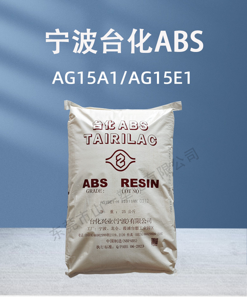 注塑级ABS 台化AG15A1 AG15E1抗冲击abs树脂 汽车电器abs原料颗粒-阿里巴巴