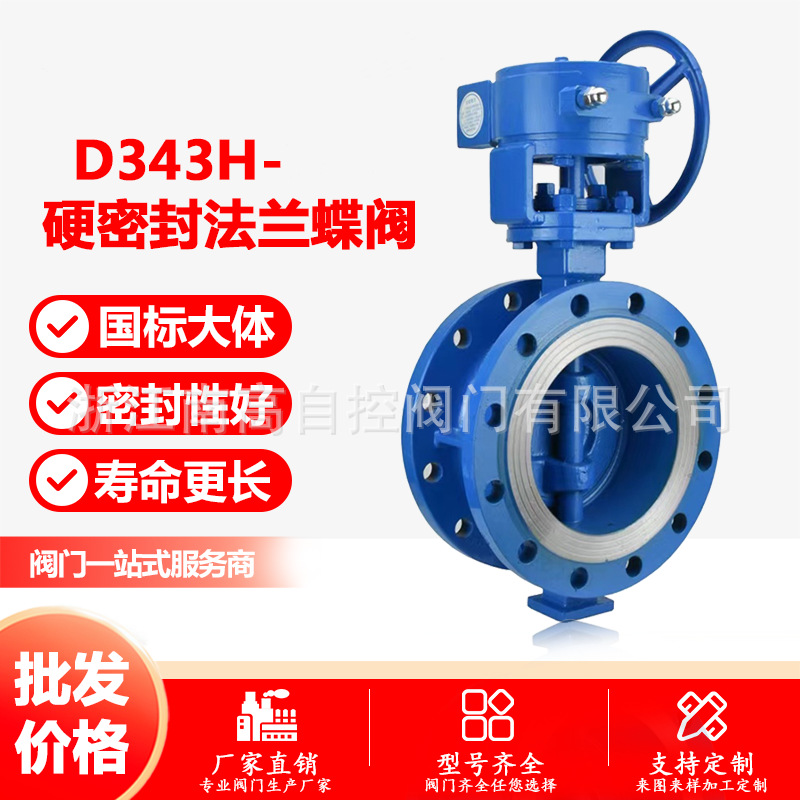大口径蝶阀 DN1600 D343H-10C 三偏心 无泄漏法兰蝶阀-阿里巴巴