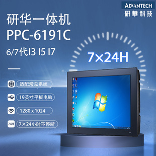 正品研华工业电脑一体机PPC-6191C平板19寸触摸显示器工控i7电脑-阿里巴巴