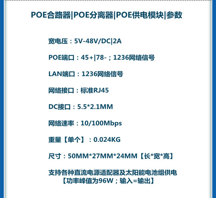POE供电盒POE分离器POE合路器CPE无线AP监控POE合成供电模块5-48V-阿里巴巴