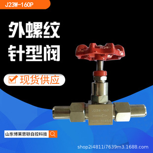 J23W-160P 外螺纹针型阀 【碳钢、201、304、316】 外螺纹针型阀-阿里巴巴
