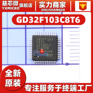 GD32F103C8T6/CBT6/VGT6/RET6/VCT6/103RCT6系列 微控制器芯片IC-阿里巴巴