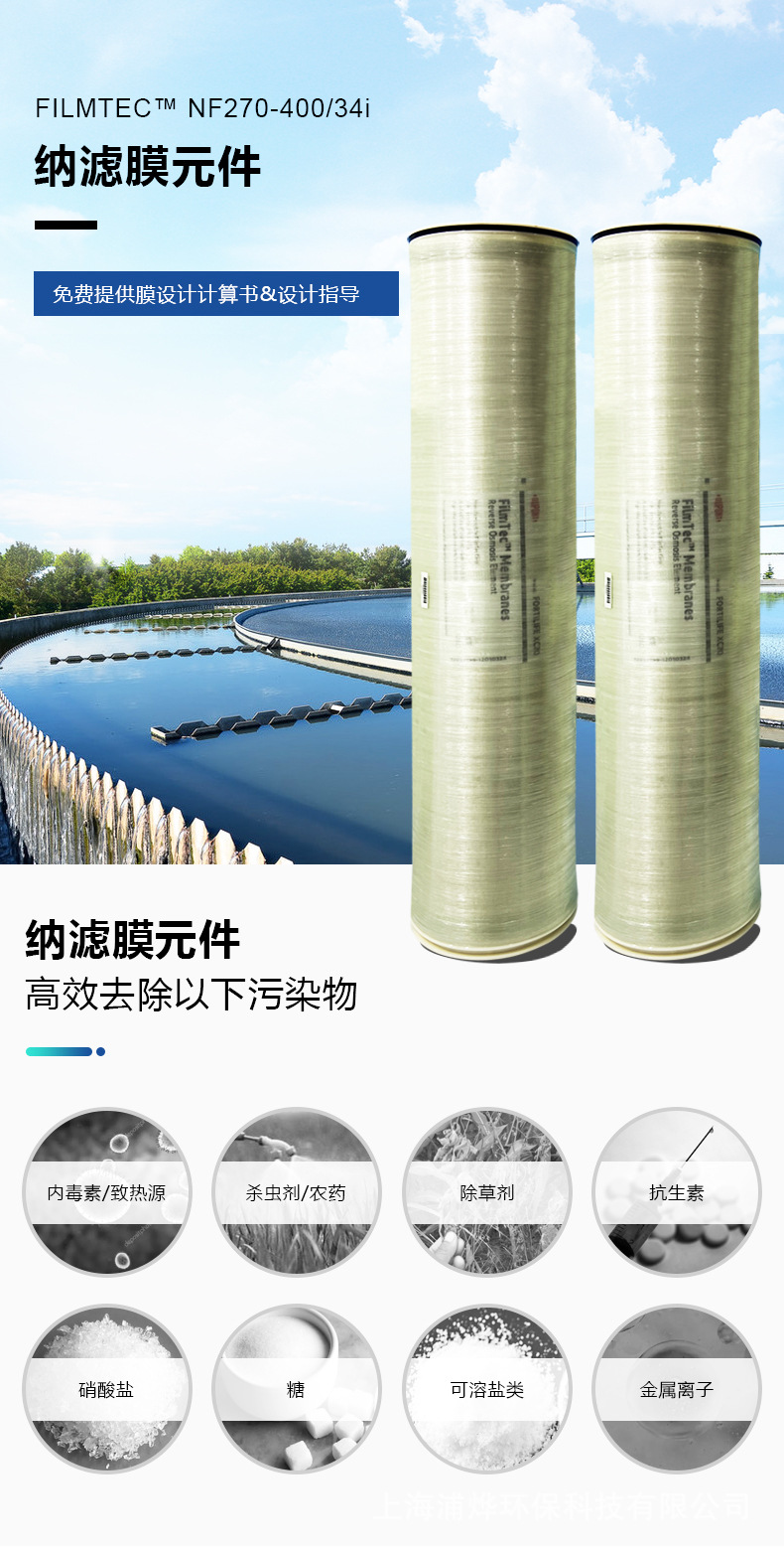 浦烨直供杜邦原陶氏纳滤膜元件NF270-400/34i，NF90-400/34i-阿里巴巴