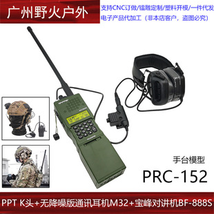 战术AN/PRC-152对讲机外壳战术电台耳机模型PRC148摄影道具-阿里巴巴