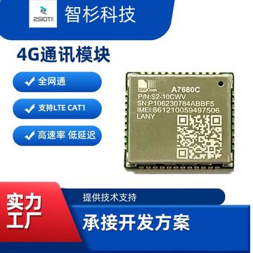 4G通信模块A7680C/SIMcom芯讯通原装/小体积4G/物联网模块-阿里巴巴