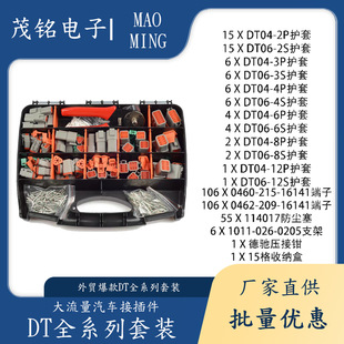 德驰DT系列套装外贸爆款防水汽车连接器线束接插件带压接钳-阿里巴巴