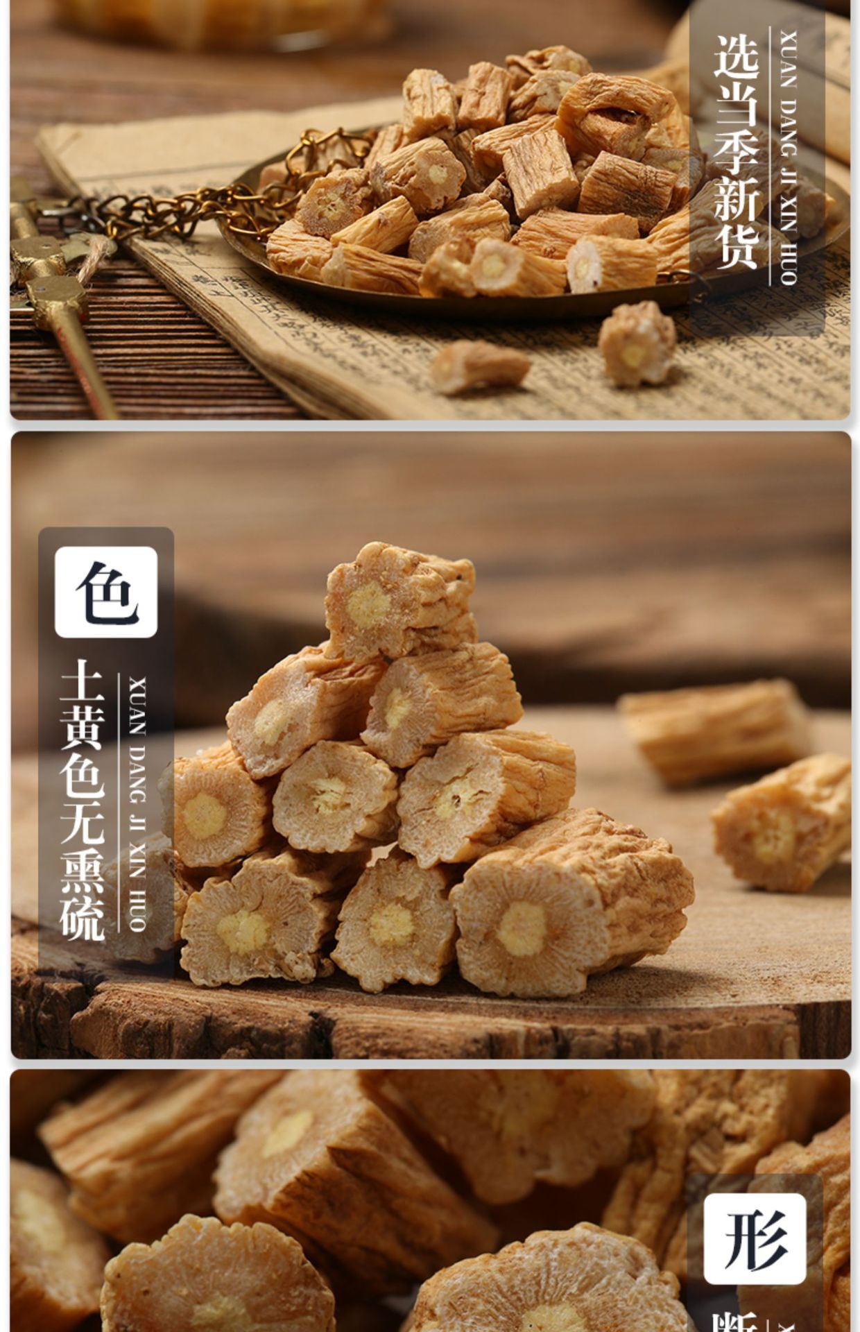 山西潞党参大条无硫上党参切片当参250克包邮煲汤中药材-阿里巴巴