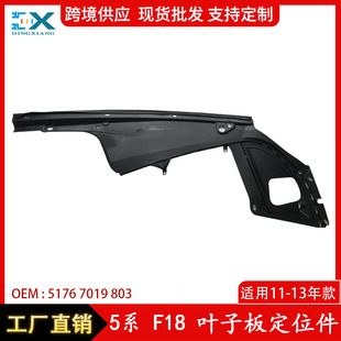 适用于宝马5系F18定位件支架 叶子板定位件密封件支架51767019803-阿里巴巴