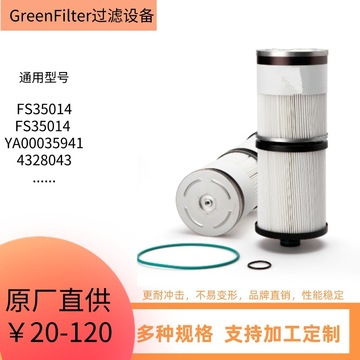 康明斯燃油滤清器油水分离器FS35014 FS35015 YA00035941 4328043-阿里巴巴