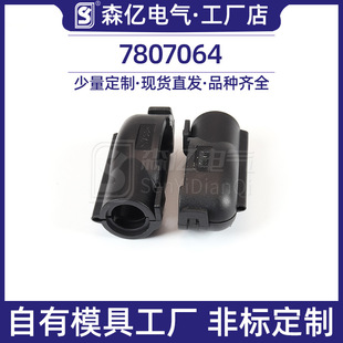 森亿电气防水连接器厂家汽车塑料件系列7807064连接器品质保障-阿里巴巴
