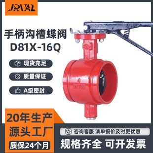 手柄沟槽蝶阀D81X-16Q消防水处理球墨铸铁软密封箍式对夹蝶阀-阿里巴巴