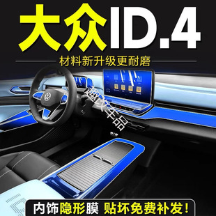 适用21-25款大众ID4X中控导航膜仪表显示屏幕id4内饰配件保护贴膜-阿里巴巴
