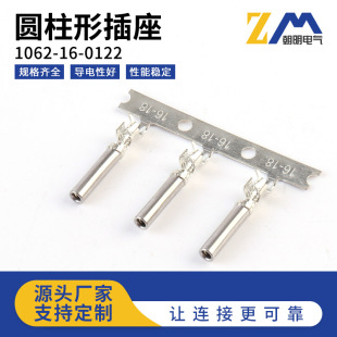 插簧圆柱形插座 1062-16-0122接插件线束端子 插针汽车连接器端子-阿里巴巴