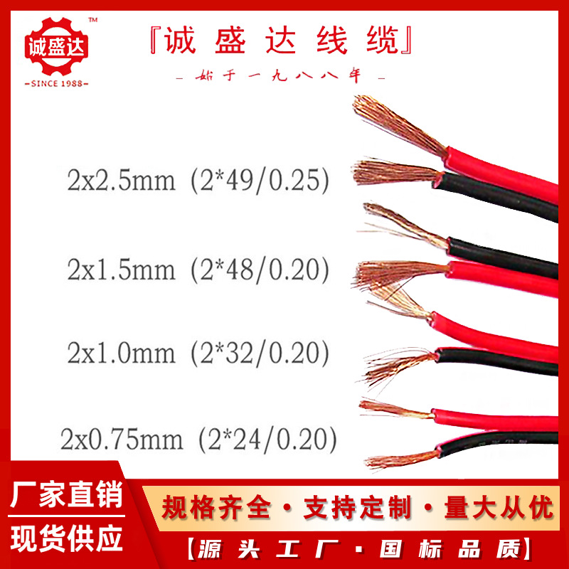 红黑铜芯电子线 RVB 2*2.5/1.5/1/0.75平方 国标ZR-RVB平行喇叭线-阿里巴巴